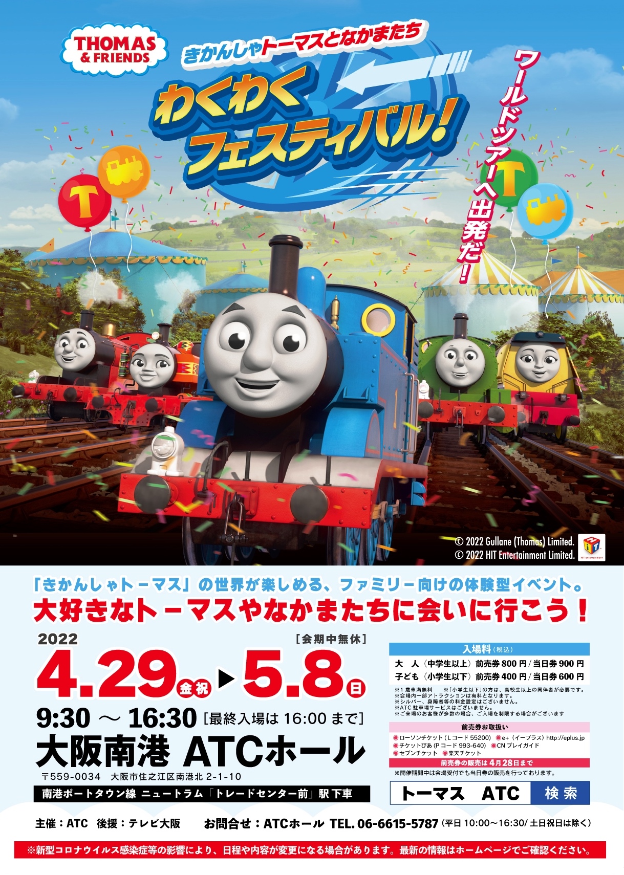 Thomas the Tank Engine and Friends Exciting Festival - ATC HALL