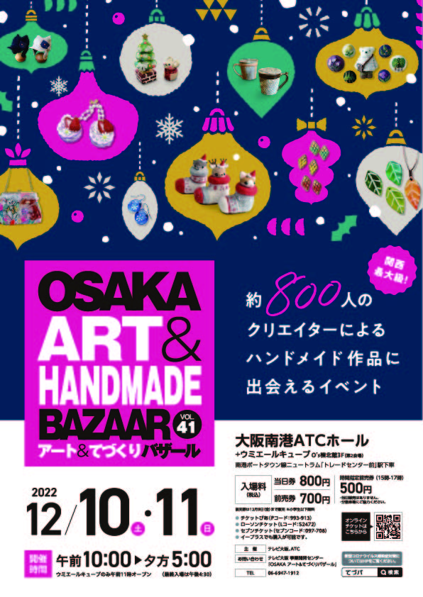 OSAKA Art & Handmade Bazaar vol.41 - ATC HALL
